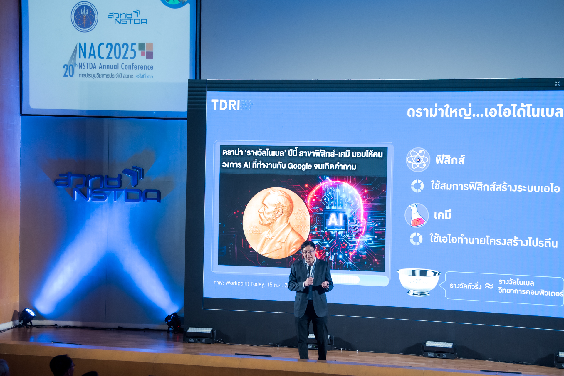 ข่าวสารหน่วยงาน - สวทช. เชิญร่วมงานประชุมวิชาการประจำปี "NAC2025" ขับเคลื่อนวิทยาศาสตร์และ ...